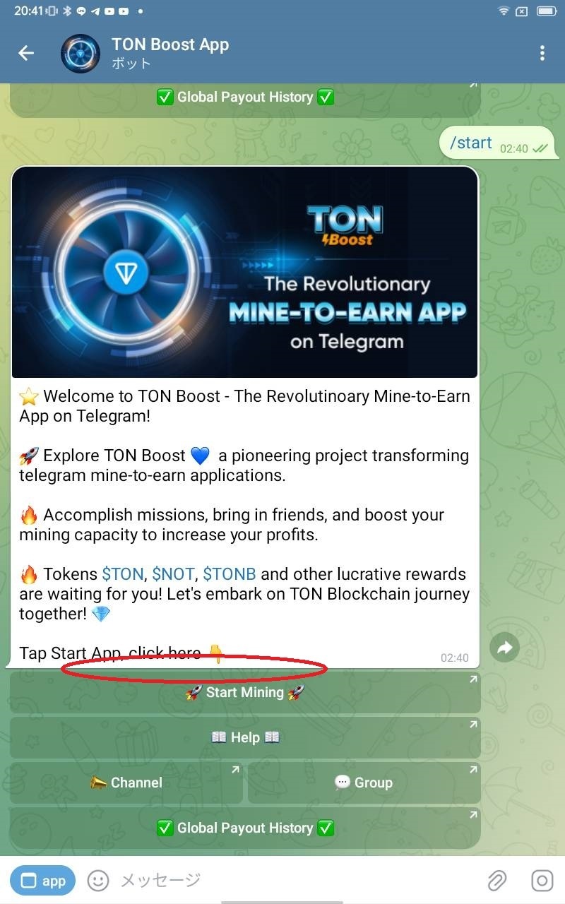 TON Boost App: 新規案件情報